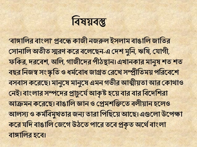 Eight bangla class-9 | PPT