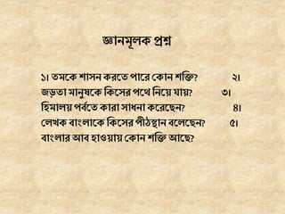 Eight bangla class-9 | PPTX