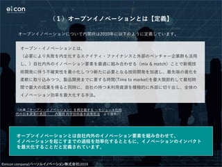 Eiicon openinnovation-guide | PDF | Business | Business and Finance