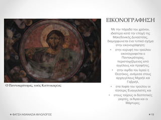 4. Εικαστικές τέχνες και μουσική | PPSX