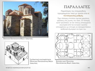 4. Εικαστικές τέχνες και μουσική | PPSX
