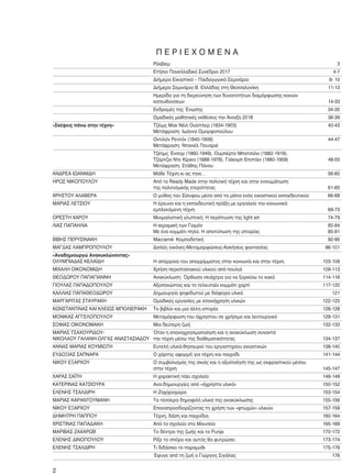Εικαστική Παιδεία, τεύχος 34, 2018-19 | PDF