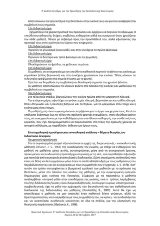 Δημιουργώντας μια εικόνα | PDF