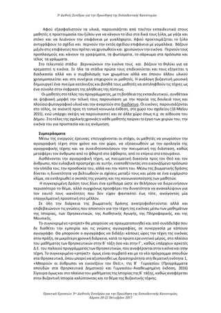 Δημιουργώντας μια εικόνα | PDF