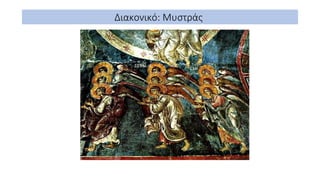 Eikonografikoi kykloi | PPTX