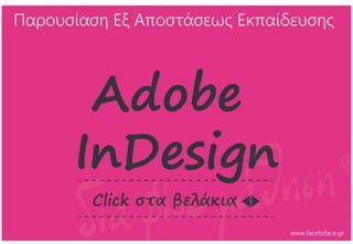 INDESIGN eLEARNING | PDF