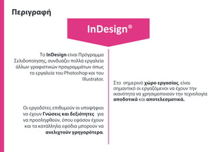 INDESIGN eLEARNING | PPT