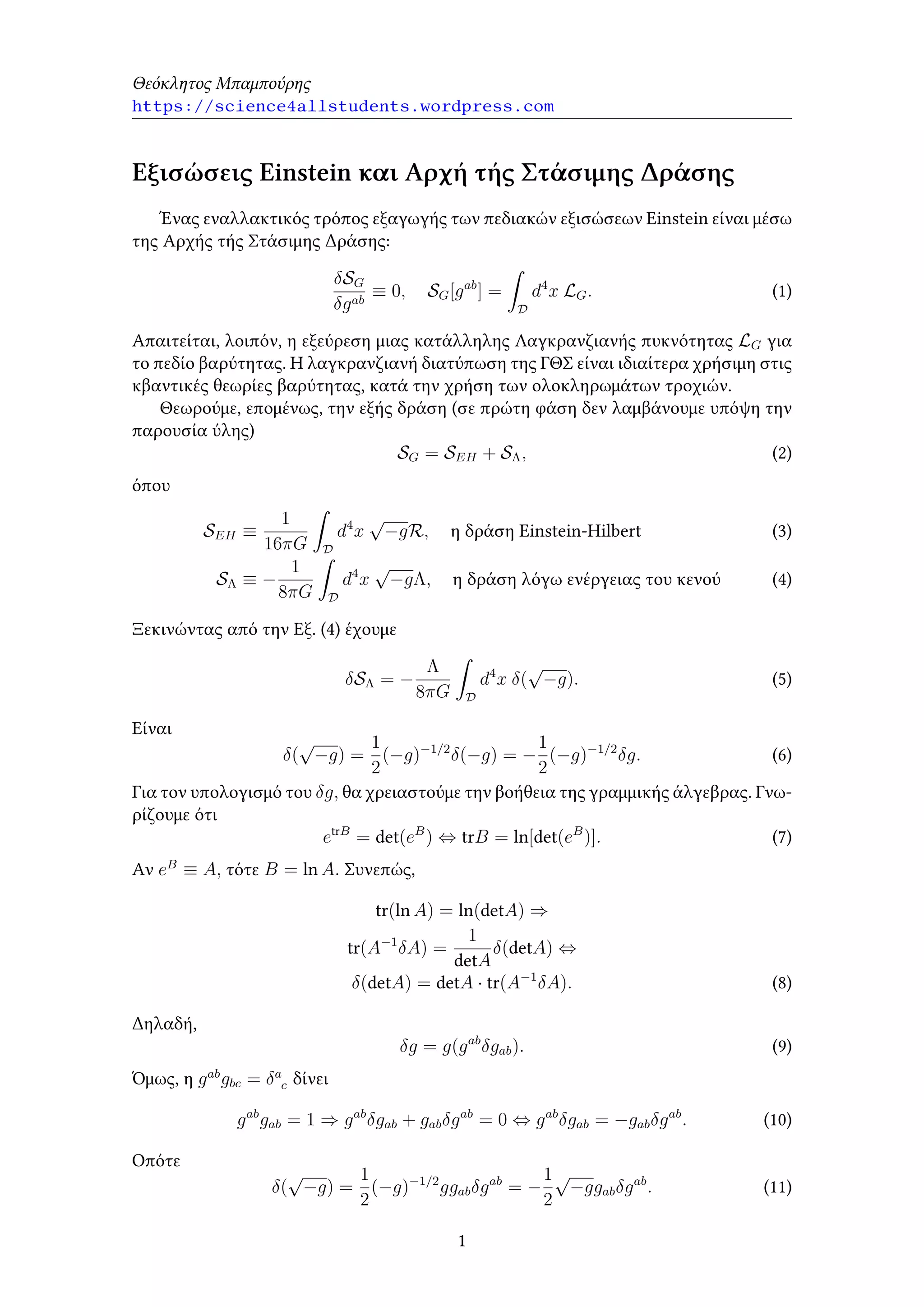 Einstein Equations and Principle of Stationary Action | PDF
