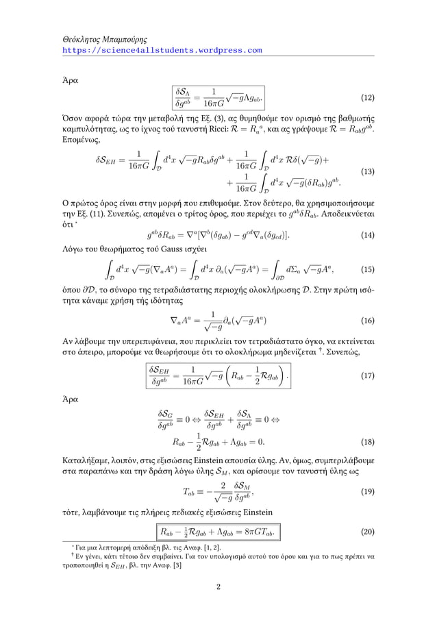 Einstein Equations and Principle of Stationary Action | PDF