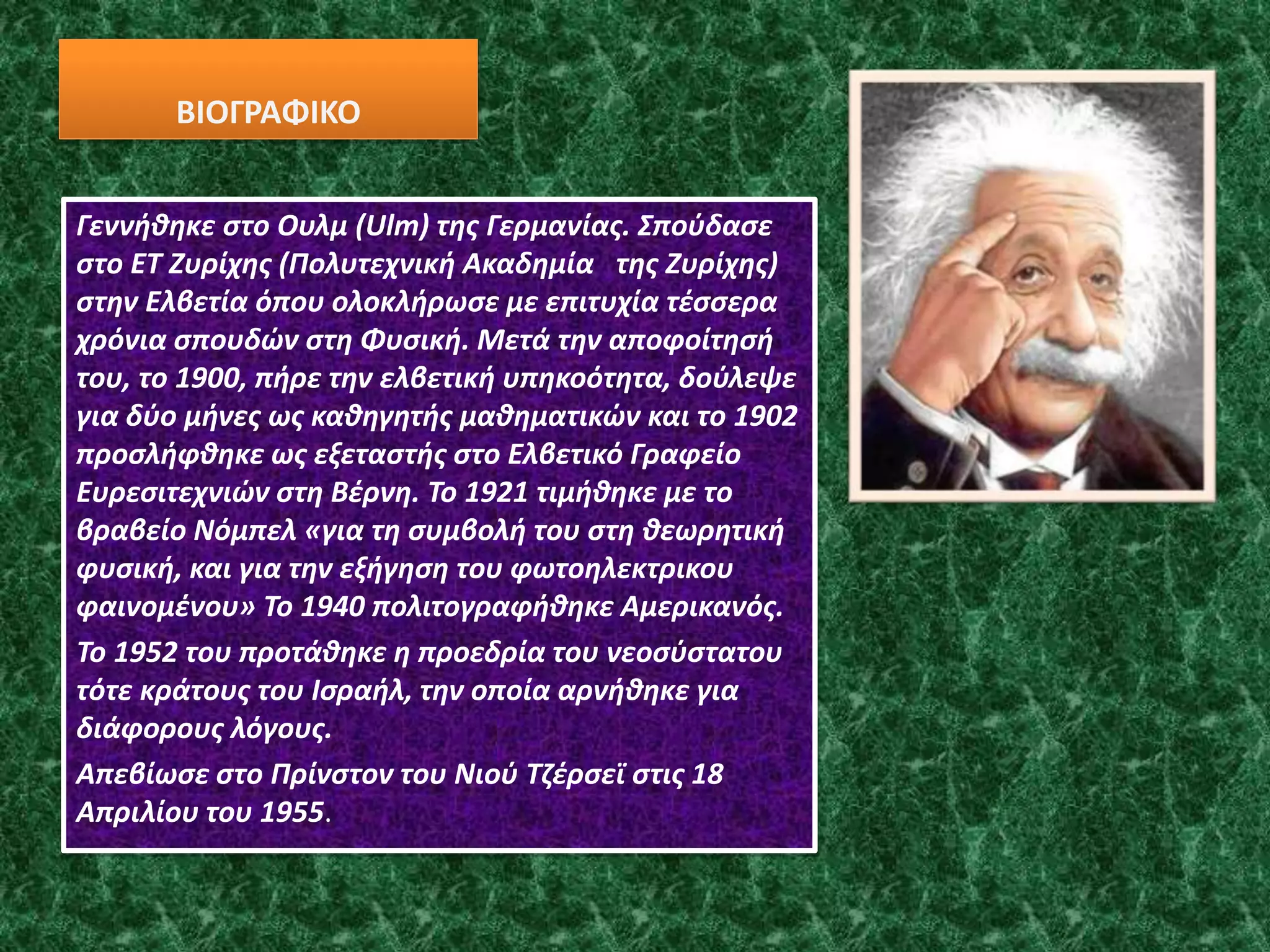 Einstein Albert | PPTX