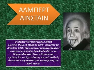 Einstein Albert | PPT