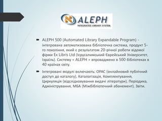 Створення єдиного інформаційного простору публічних бібліотек Києва | PPT