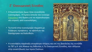 Ειρήνη η Αθηναία | PPTX