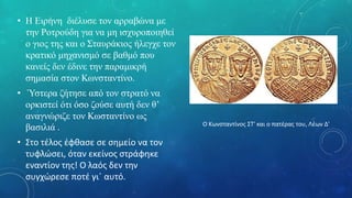 Ειρήνη η Αθηναία | PPTX