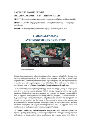 ΧΡΥΣΑ ΚΟΚΟΡΙΚΟΥ ΣΤ3 ΣΥΓΧΡΟΝΑ ΕΠΑΓΓΕΛΜΑΤΑ | PDF