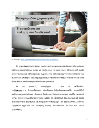 ΧΡΥΣΑ ΚΟΚΟΡΙΚΟΥ ΣΤ3 ΣΥΓΧΡΟΝΑ ΕΠΑΓΓΕΛΜΑΤΑ | PDF