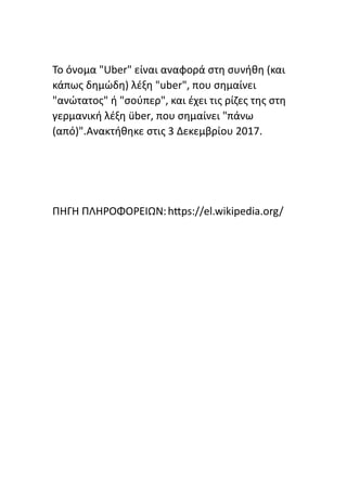 ΧΡΥΣΑ ΚΟΚΟΡΙΚΟΥ ΣΤ3 ΣΥΓΧΡΟΝΑ ΕΠΑΓΓΕΛΜΑΤΑ | PDF