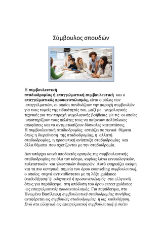 ΧΡΥΣΑ ΚΟΚΟΡΙΚΟΥ ΣΤ3 ΣΥΓΧΡΟΝΑ ΕΠΑΓΓΕΛΜΑΤΑ | PDF