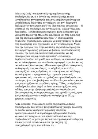 ΧΡΥΣΑ ΚΟΚΟΡΙΚΟΥ ΣΤ3 ΣΥΓΧΡΟΝΑ ΕΠΑΓΓΕΛΜΑΤΑ | PDF