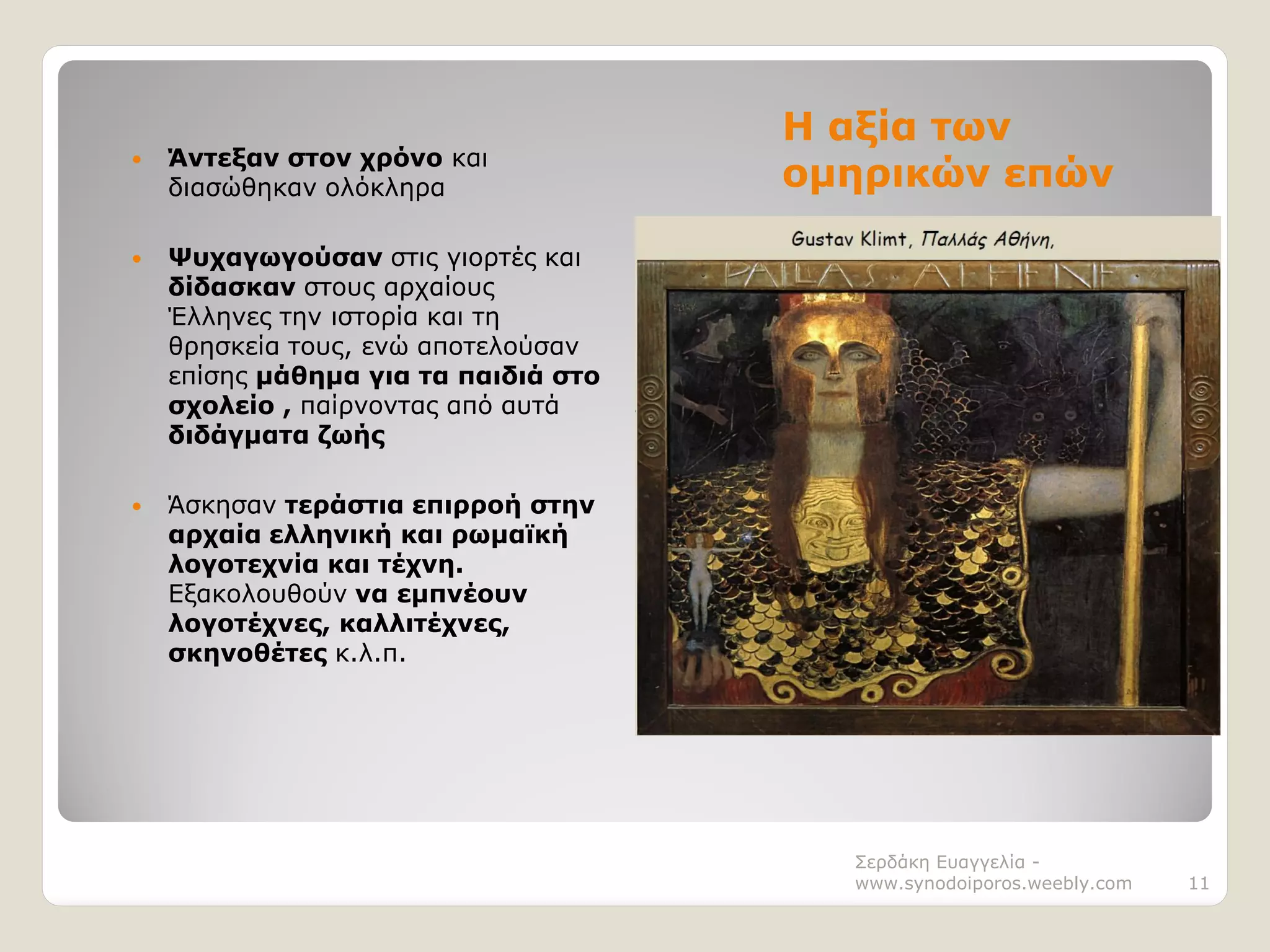 Εισαγωγή στην Οδύσσεια - α΄γυμνασίου | PDF