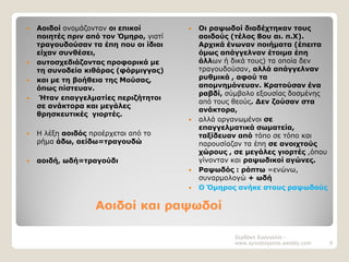 Εισαγωγή στην Οδύσσεια - α΄γυμνασίου | PDF