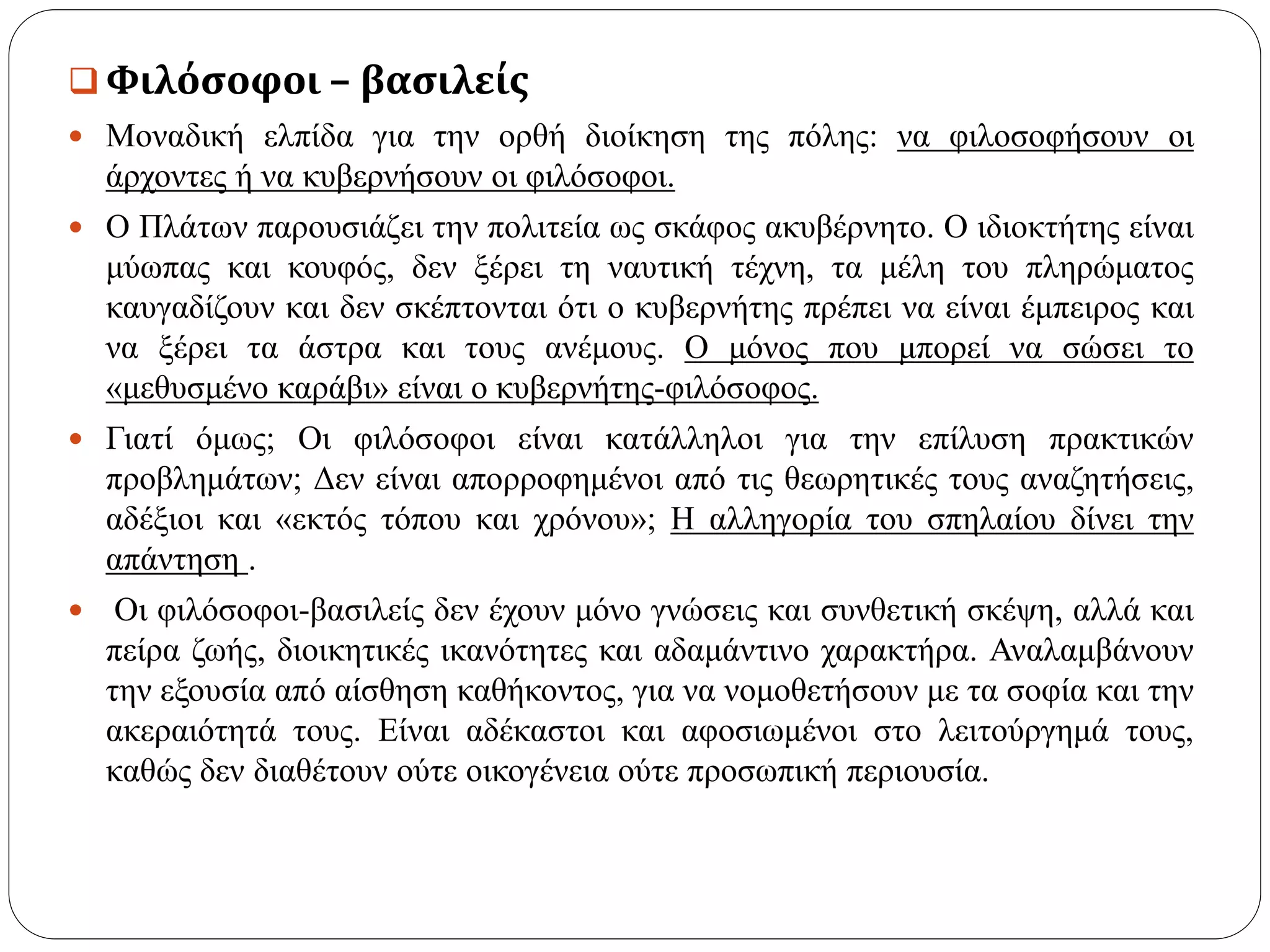 eisagogi(protagoras-politeia).pptx