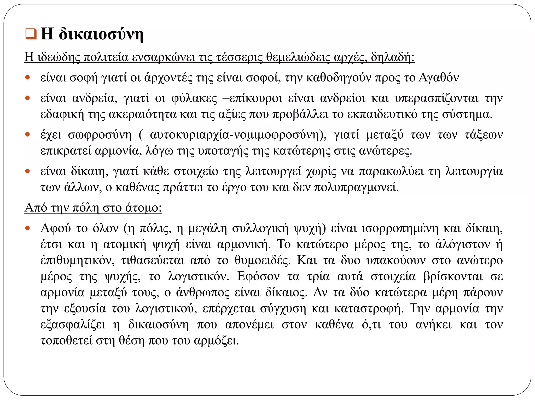 eisagogi(protagoras-politeia).pptx
