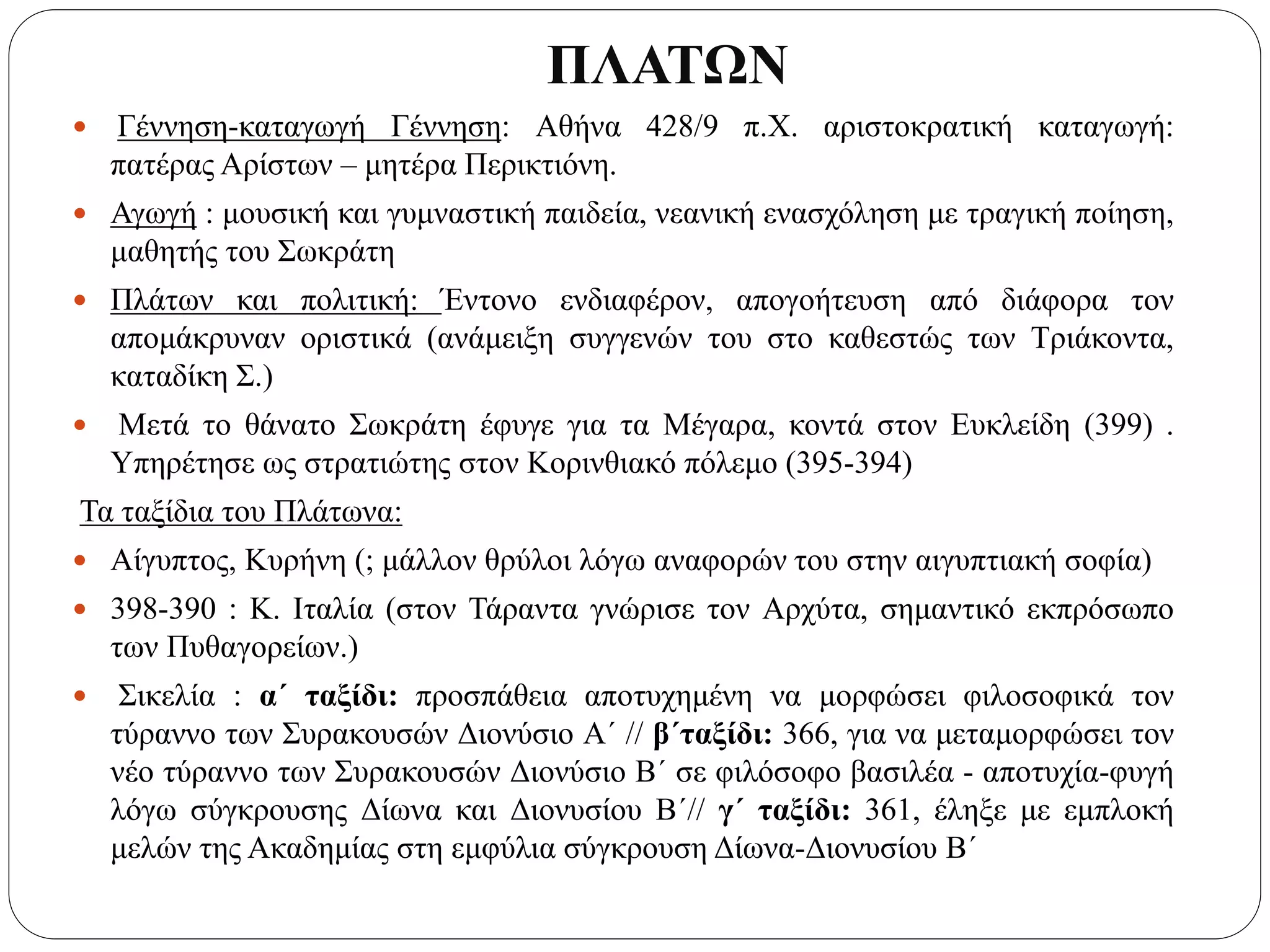 eisagogi(protagoras-politeia).pptx