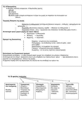 ΕΙΣΑΓΩΓΗ ΠΛΑΤΩΝΟΣ ΠΟΛΙΤΕΙΑ | DOC