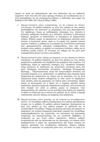 Ο ΚαΣΜα ως λύση για τα «ανάπηρα» αναλυτικά προγράμματα σπουδών | PDF