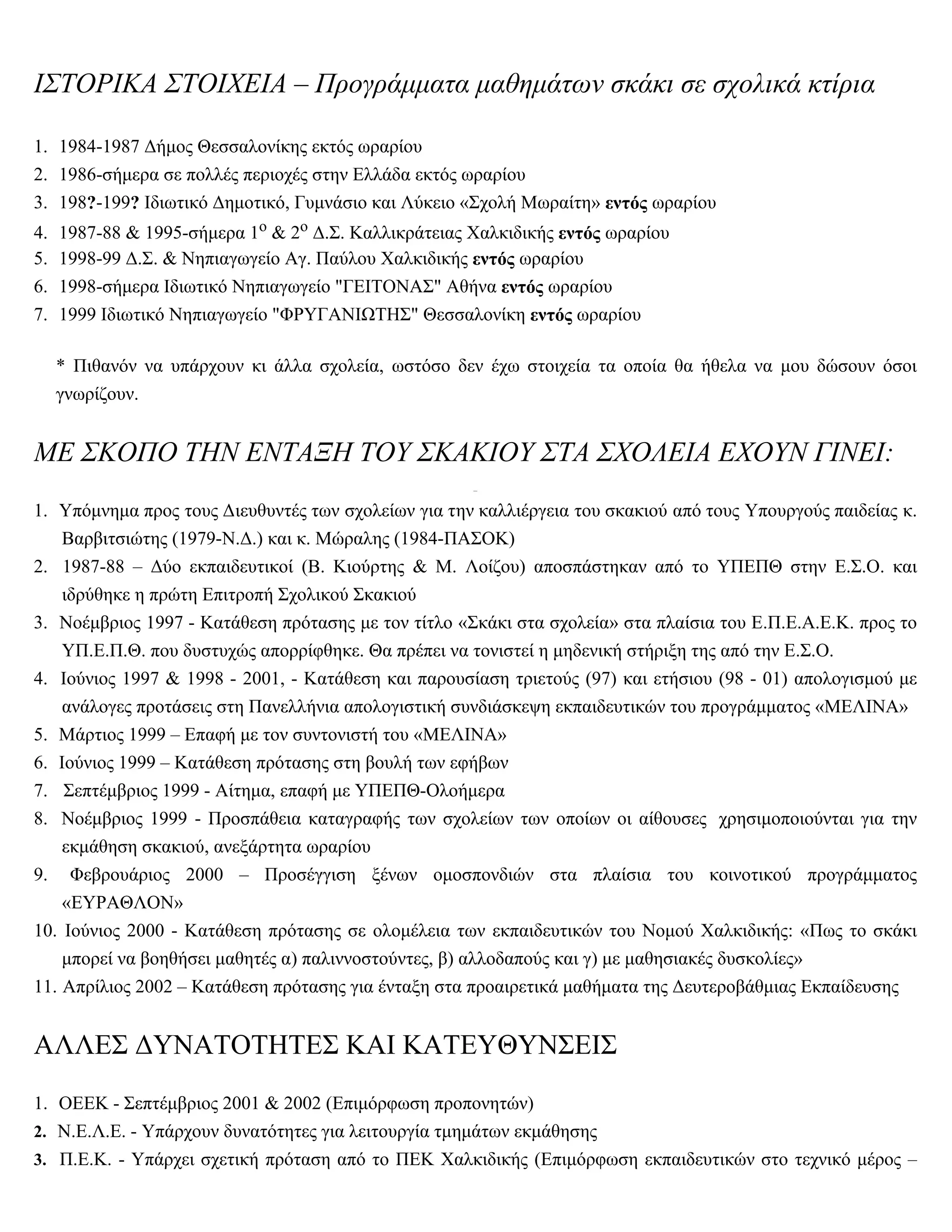 Eisigisi skakiou stin eso | PDF