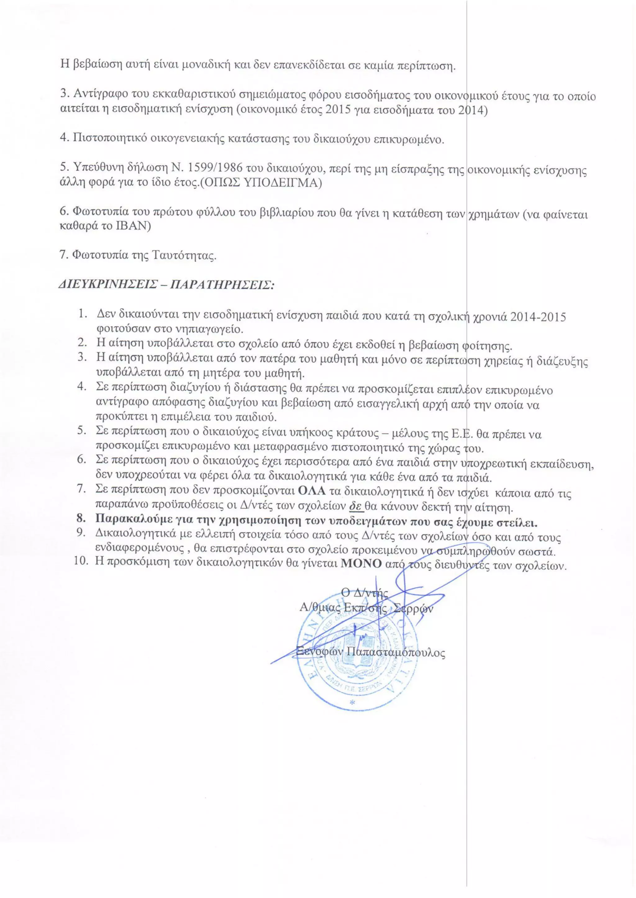 Εισοδηματική ενίσχυση οικογενειών με χαμηλά εισοδήματα και τέκνα στην ...