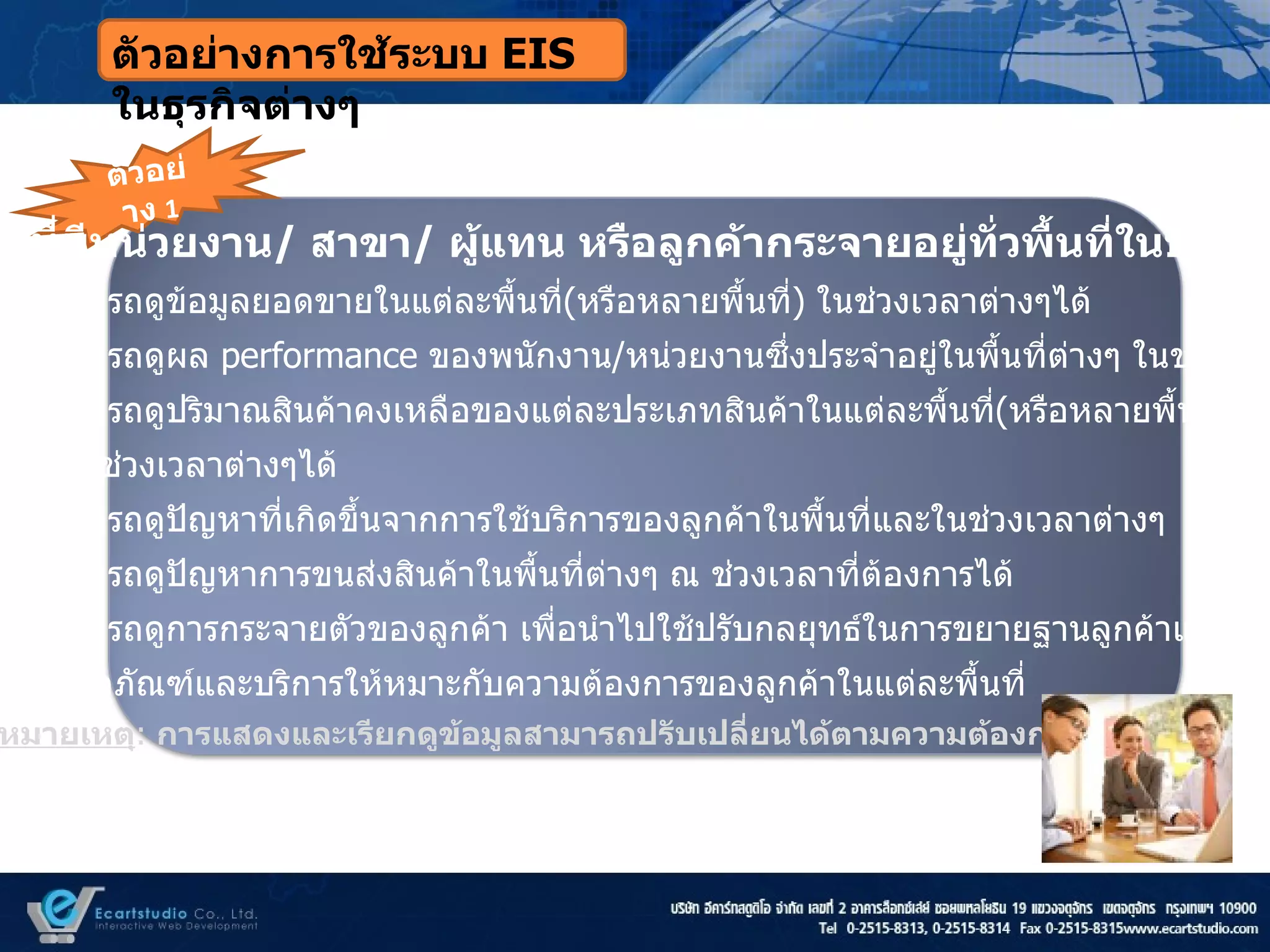 Eis presentation | PPT