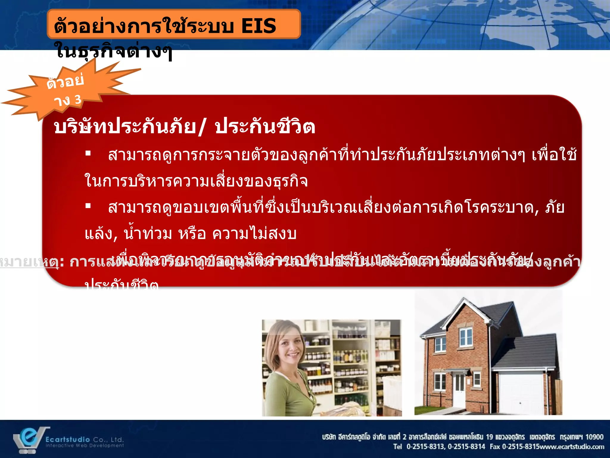 Eis presentation | PPT