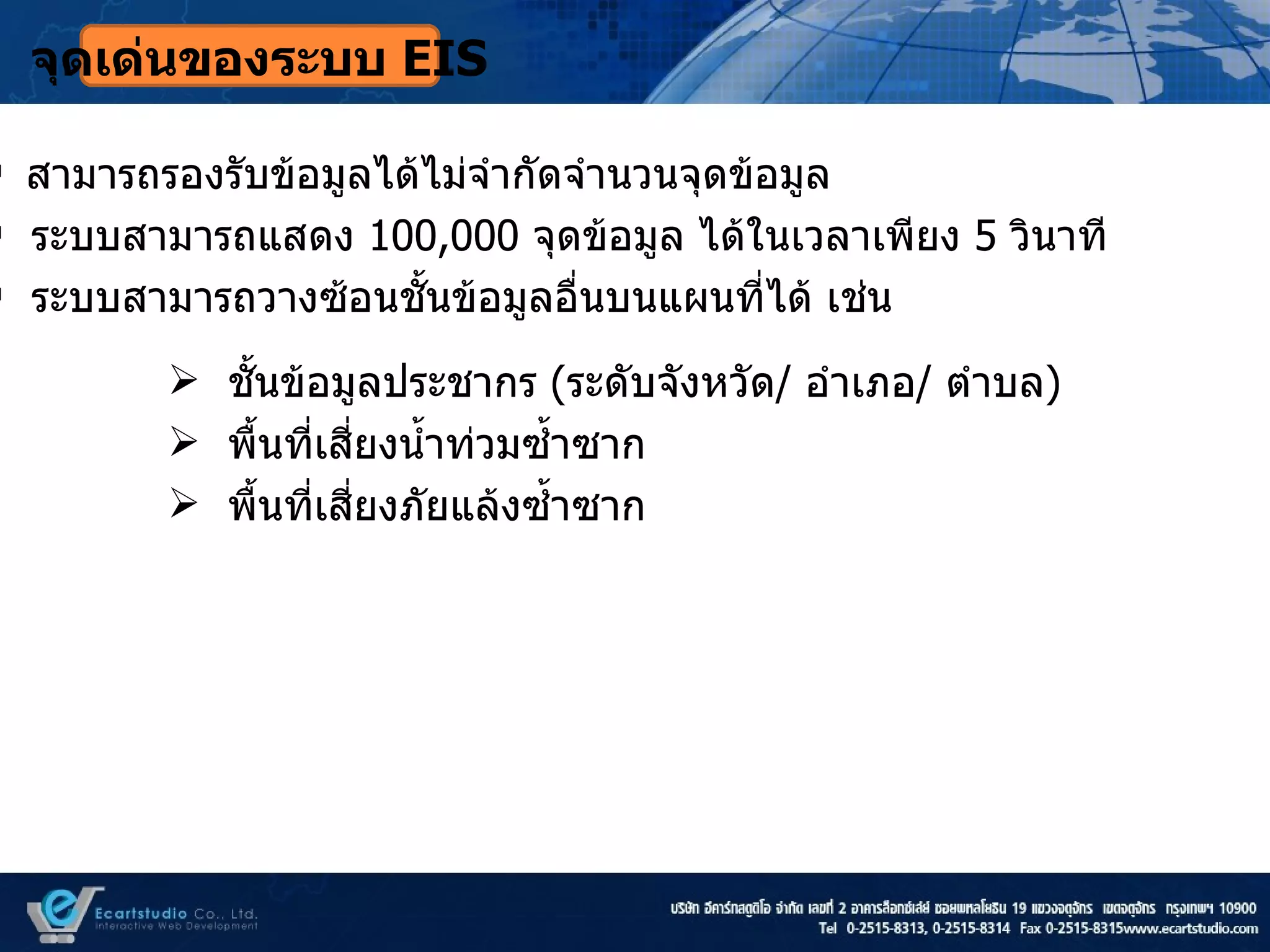 Eis presentation | PPT