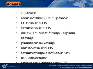 Eis presentation | PPT