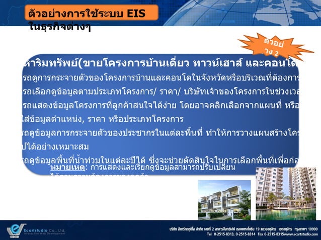 Eis presentation | PPT