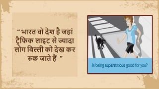 Superstitions in India PowerPoint presentation | PPTX