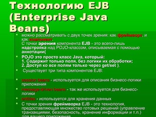 Ejb in java. part 1. | PPT
