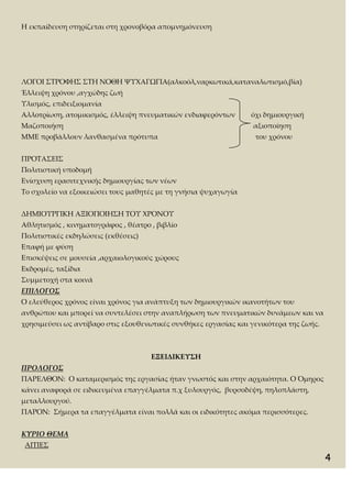 Ekθεση β΄λυκειου | PDF