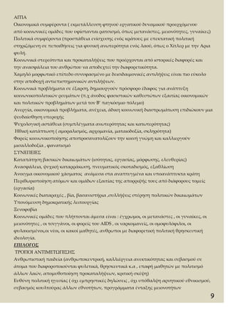 Ekθεση β΄λυκειου | PDF