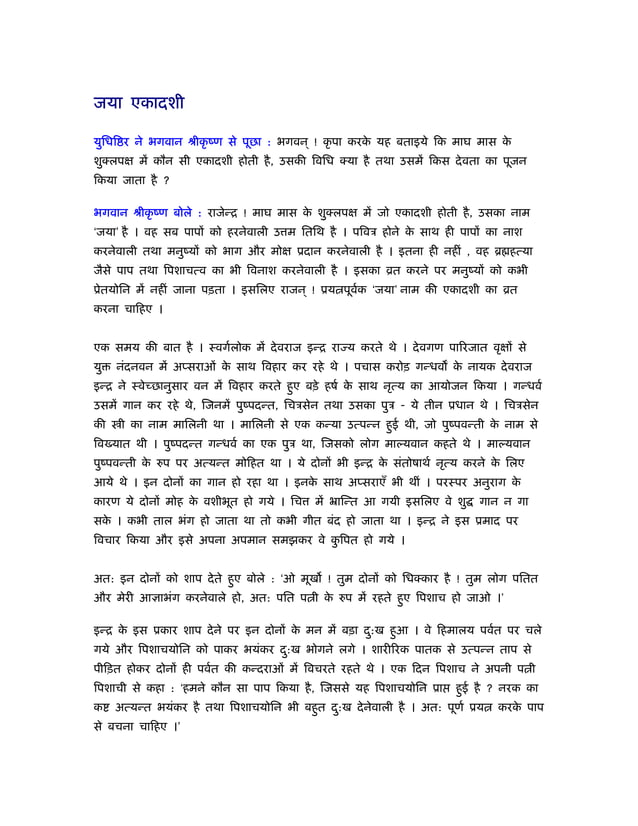 Ekadashi Vrat Katha... | PDF