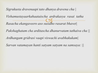 EKANGA VEERA RASA- YOGA REVIEW | PPTX