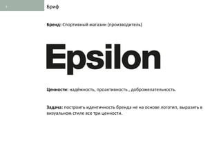 Екатерина Балдуева. Epsilon | PPT