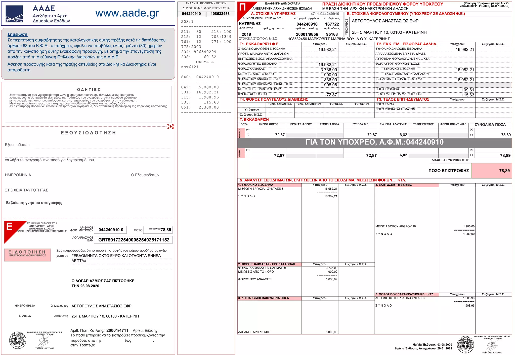 Ekatharistiko19 | PDF