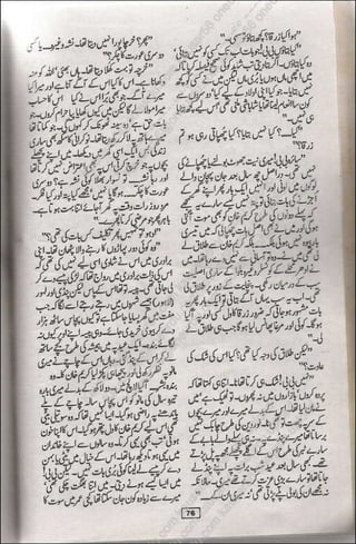 Ek buri aurat by faiza iftikhar | PDF