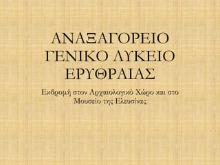 Eκδρομή στην Ελευσίνα | PPT