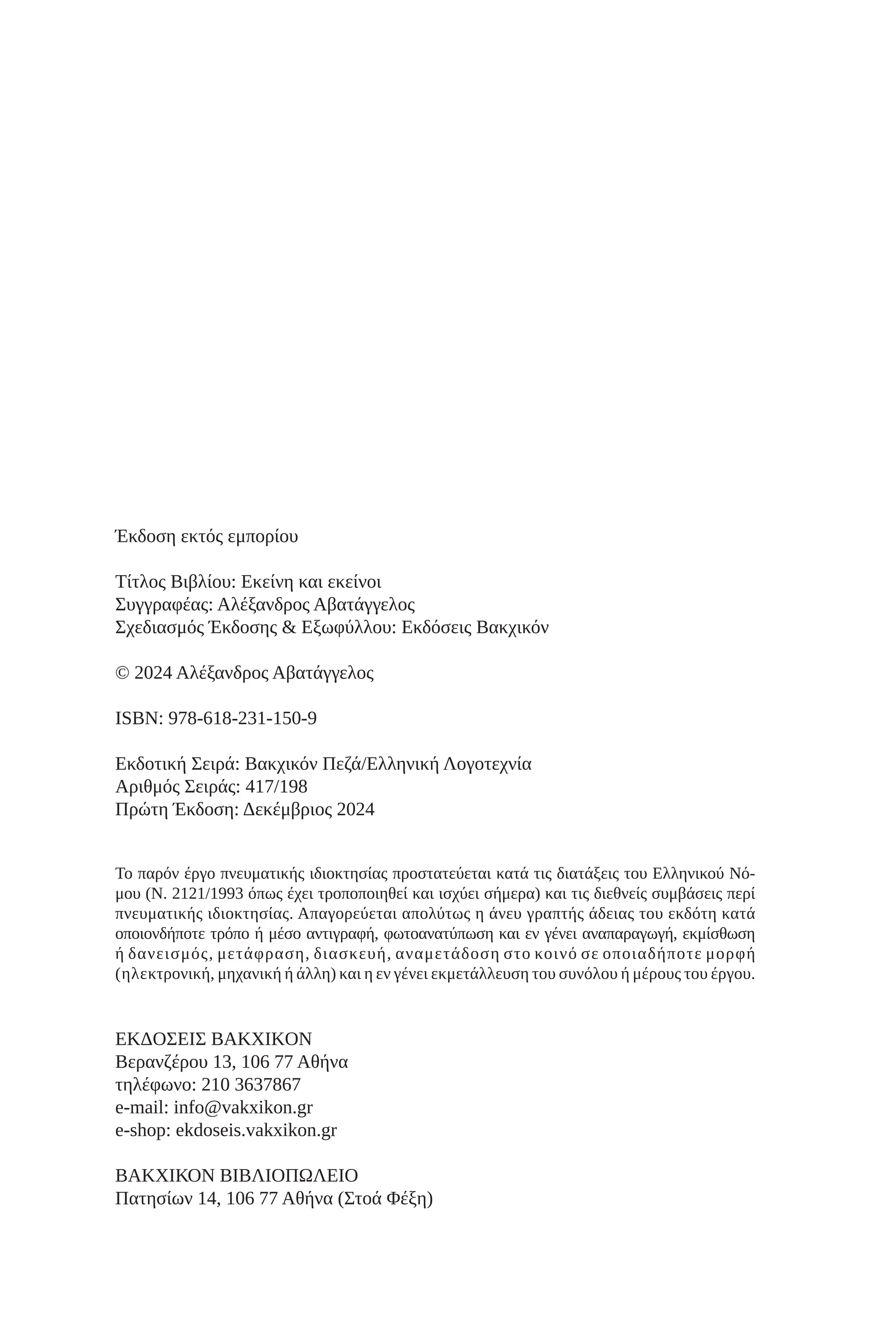 ΕΚΕΙΝΗ ΚΑΙ ΕΚΕΙΝΟΙ | PDF