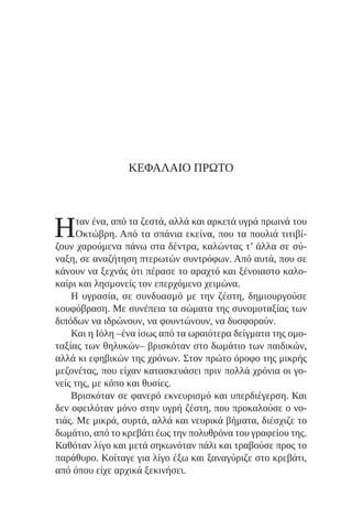 ΕΚΕΙΝΗ ΚΑΙ ΕΚΕΙΝΟΙ | PDF