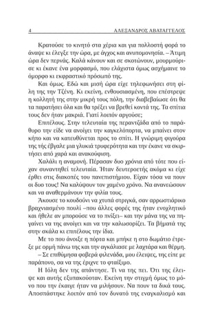 ΕΚΕΙΝΗ ΚΑΙ ΕΚΕΙΝΟΙ | PDF